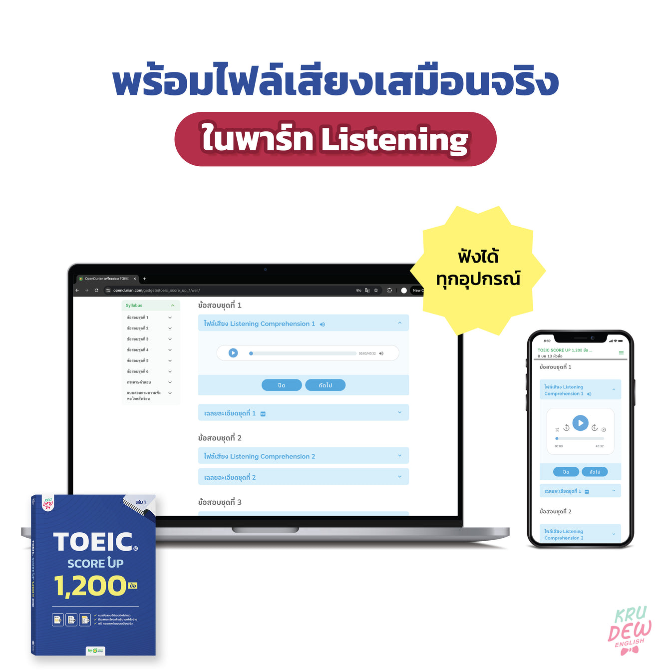 หนังสือ TOEIC SCORE UP 1,200 ข้อ #เล่ม1 ฟรี! กระดาษคำตอบเหมือนจริงท้ายเล่ม 1 ชุด – KruDew Store