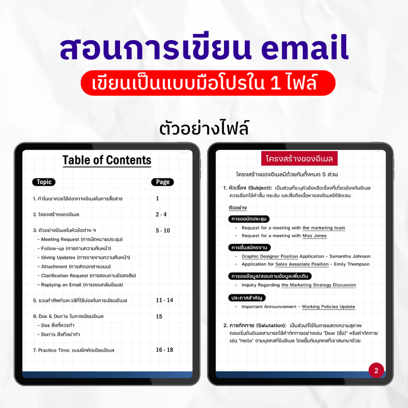 E-Book Formal email writing สอนเขียนเมล Eng – KruDew Store
