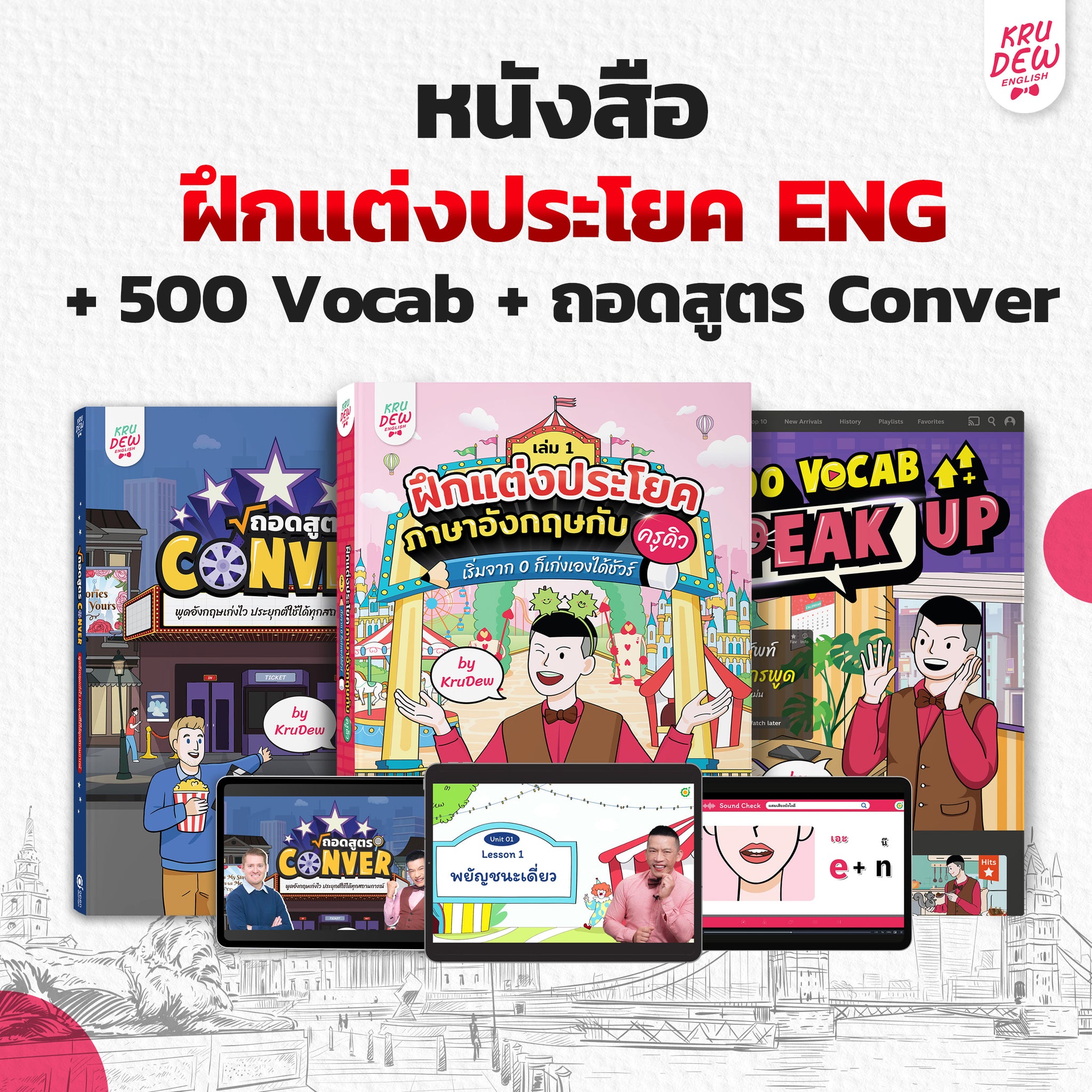 หนังสือฝึกแต่งประโยคภาษาอังกฤษกับครูดิว เริ่มจาก 0 ก็เก่งเองได้ชัวร์ – KruDew Store